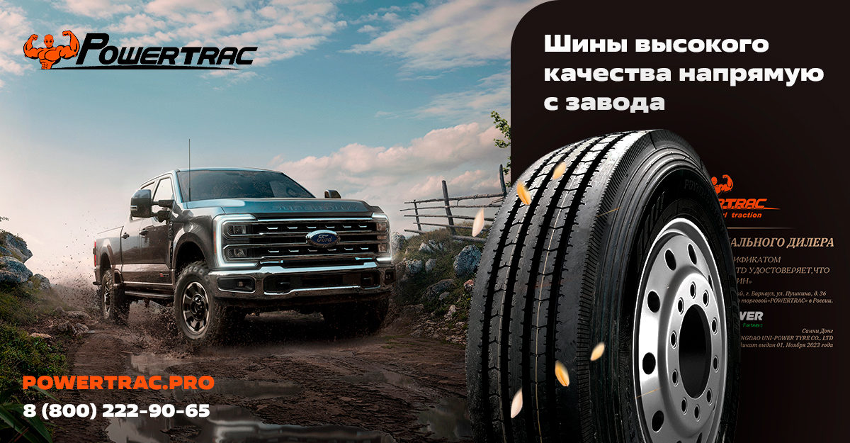 Легковые и легкогрузовые шины Powertrac. Низкие цены на колеса